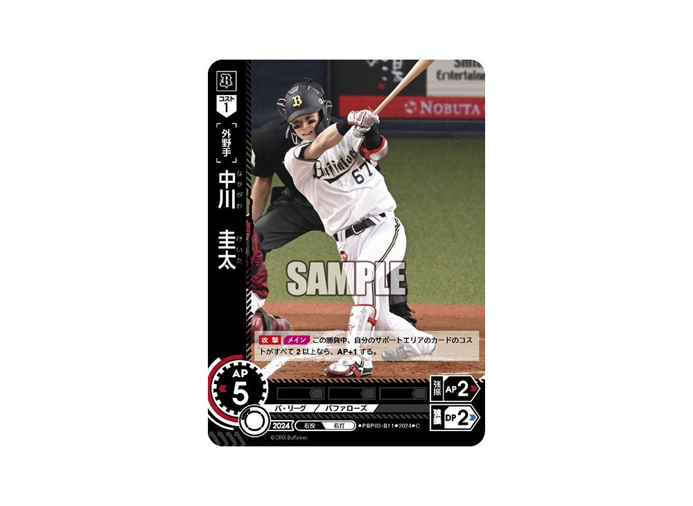 Keita Nakagawa C [PBP03-B11](Pacific League Booster Pack "2024 Vol.3") | SNKRDUNK