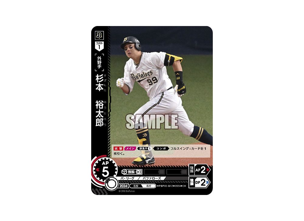 Yutaro Sugimoto CH [PBP03-B12](Pacific League Booster Pack "2024 Vol.3") | SNKRDUNK