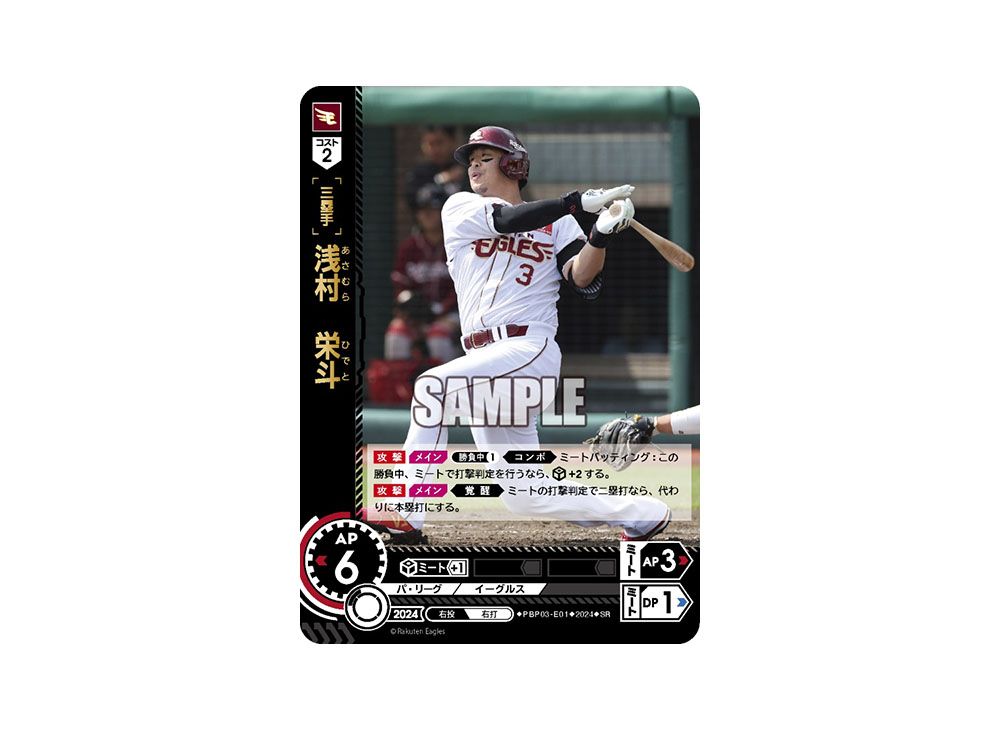 Hideto Asamura SR [PBP03-E01](Pacific League Booster Pack "2024 Vol.3") | SNKRDUNK