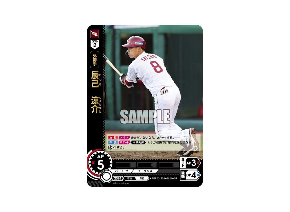 Ryosuke Tatsumi SR [PBP03-E02](Pacific League Booster Pack "2024 Vol.3") | SNKRDUNK