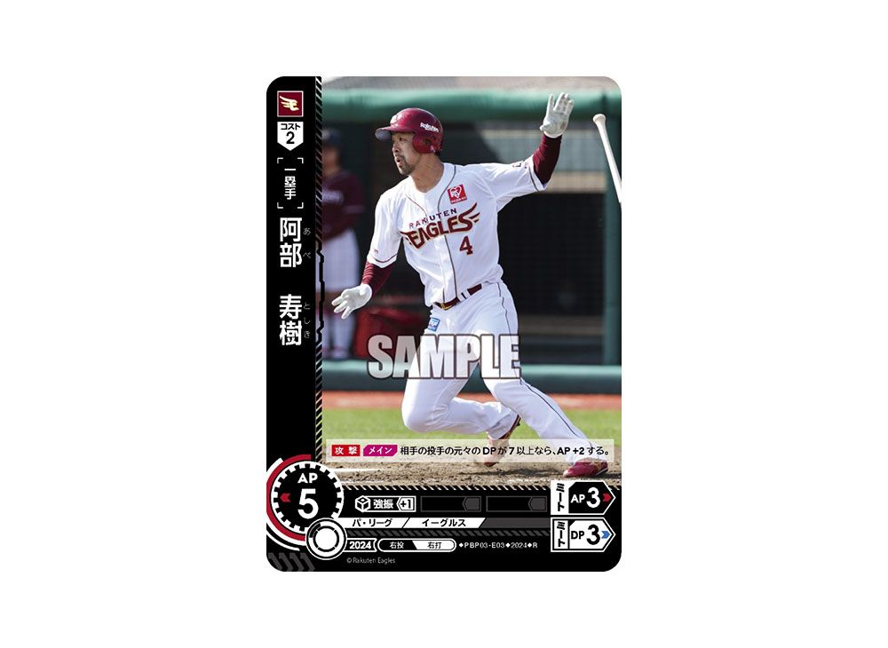 Toshiki Abe R [PBP03-E03](Pacific League Booster Pack "2024 Vol.3") | SNKRDUNK