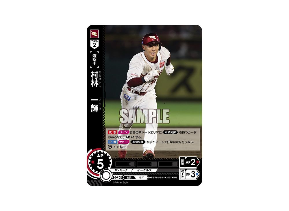 Itsuki Murabayashi RH [PBP03-E04](Pacific League Booster Pack "2024 Vol.3") | SNKRDUNK