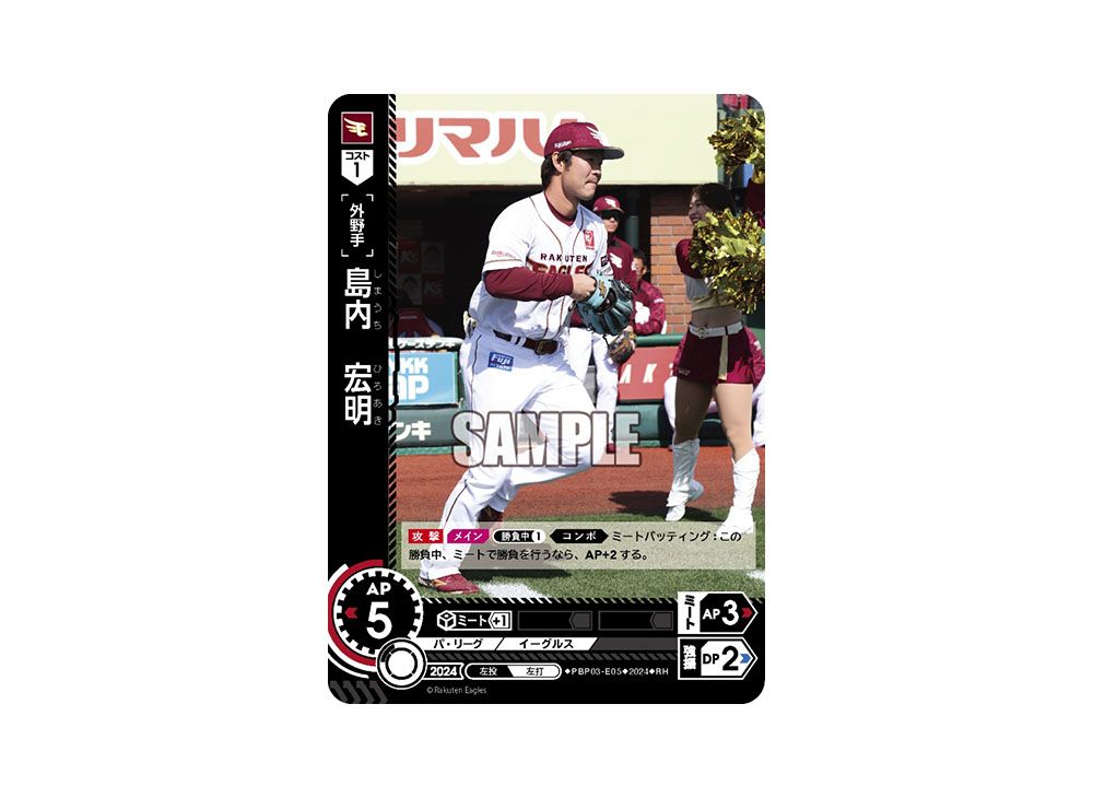 Hiroaki Shimauchi RH [PBP03-E06](Pacific League Booster Pack "2024 Vol.3") | SNKRDUNK