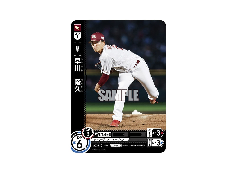 Takahisa Hayakawa CH [PBP03-E07](Pacific League Booster Pack "2024 Vol.3") | SNKRDUNK