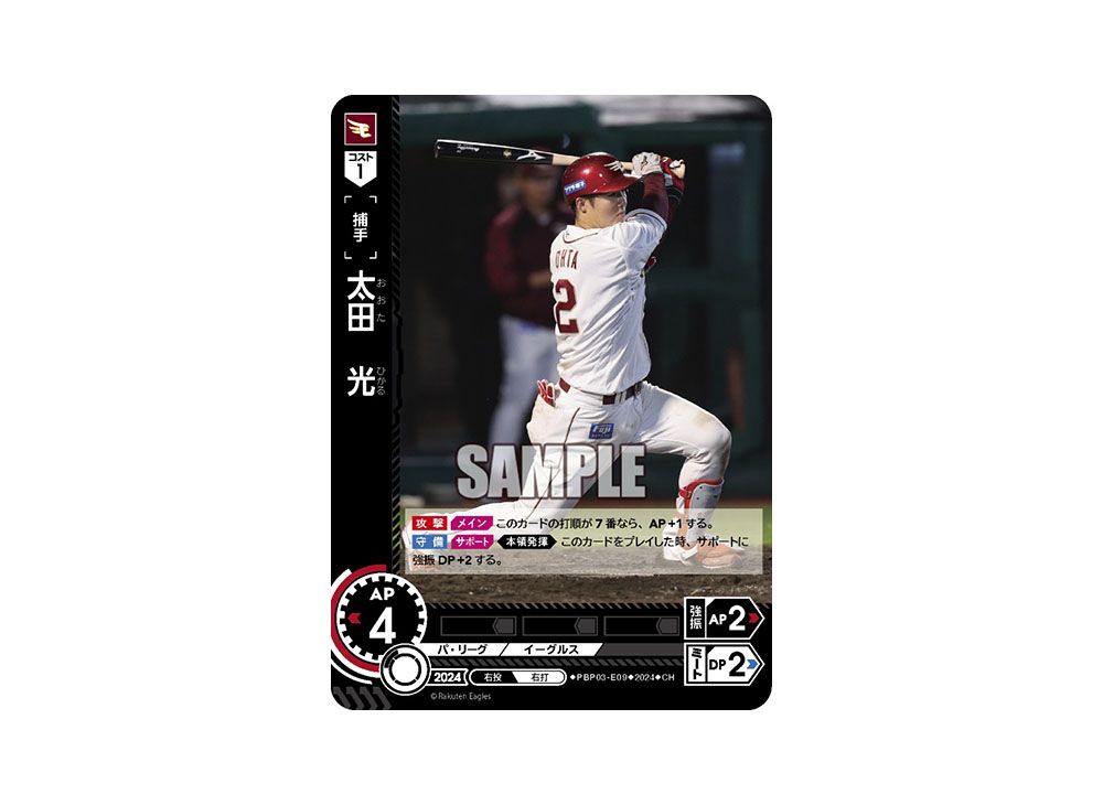 Hikaru Ota CH [PBP03-E09](Pacific League Booster Pack "2024 Vol.3") | SNKRDUNK