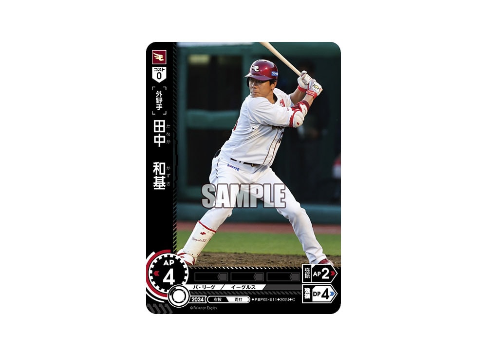 Kazuki Tanaka C [PBP03-E11](Pacific League Booster Pack "2024 Vol.3") | SNKRDUNK