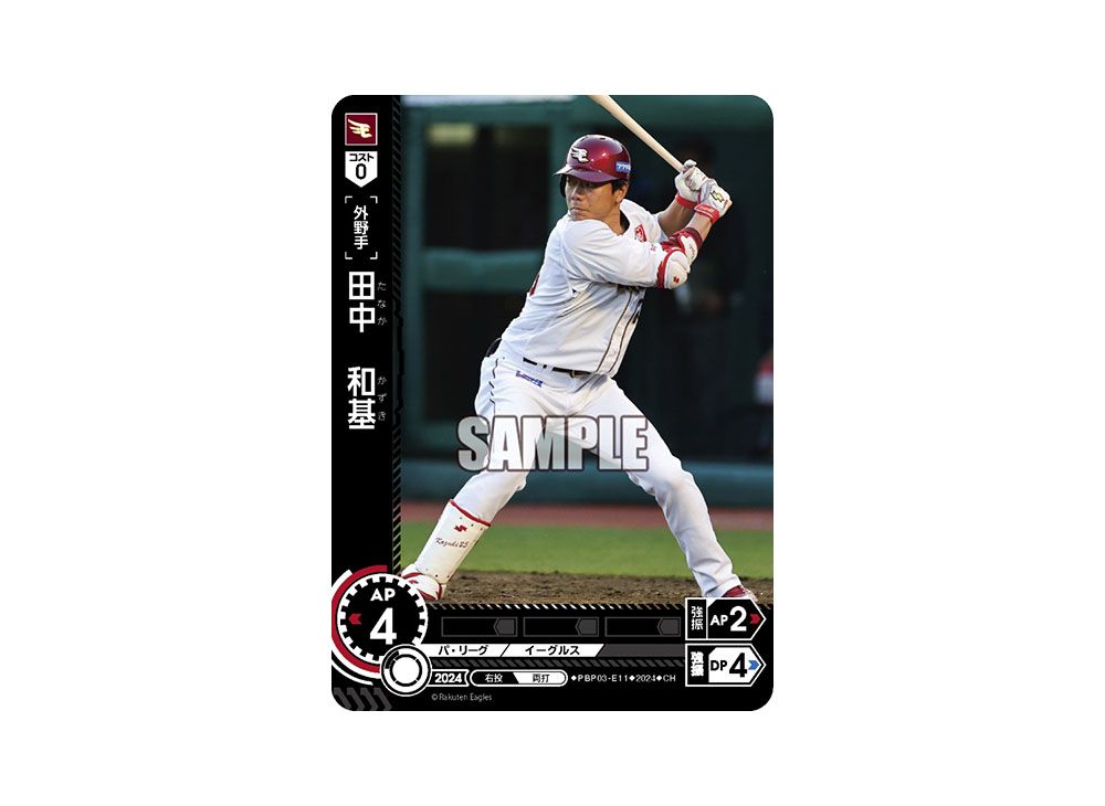 Kazuki Tanaka CH [PBP03-E11](Pacific League Booster Pack "2024 Vol.3") | SNKRDUNK