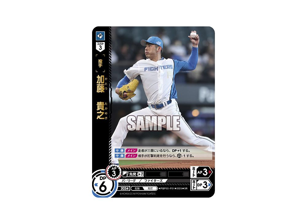 Takayuki Kato SR [PBP03-F01](Pacific League Booster Pack "2024 Vol.3") | SNKRDUNK