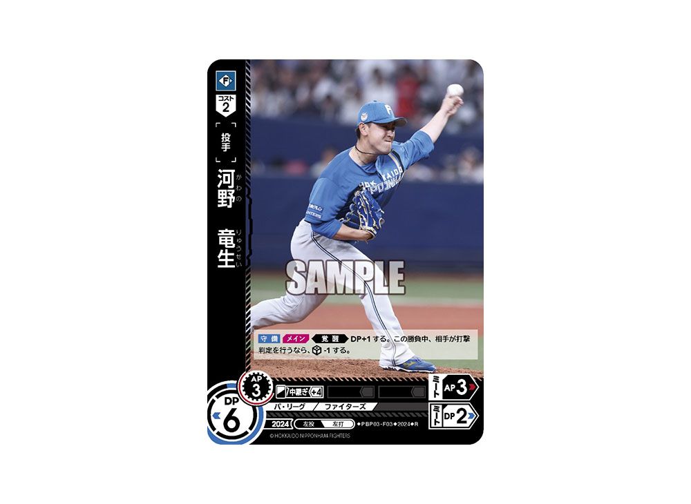 Ryusei Kawano R [PBP03-F03](Pacific League Booster Pack "2024 Vol.3") | SNKRDUNK