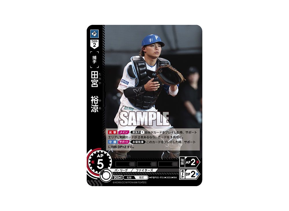 田宮 裕涼 RH [PBP03-F04](パ・リーグ ブースターパック「2024 Vol.3」)の新品/中古フリマ(通販)｜スニダン