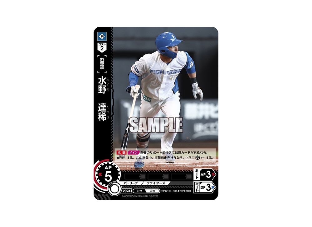 Tatsuki Mizuno RH [PBP03-F05](Pacific League Booster Pack "2024 Vol.3") | SNKRDUNK