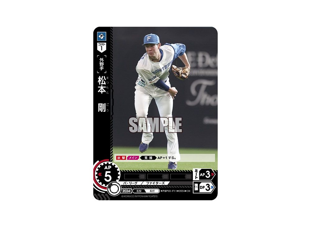 Gou Matsumoto CH [PBP03-F11](Pacific League Booster Pack "2024 Vol.3") | SNKRDUNK