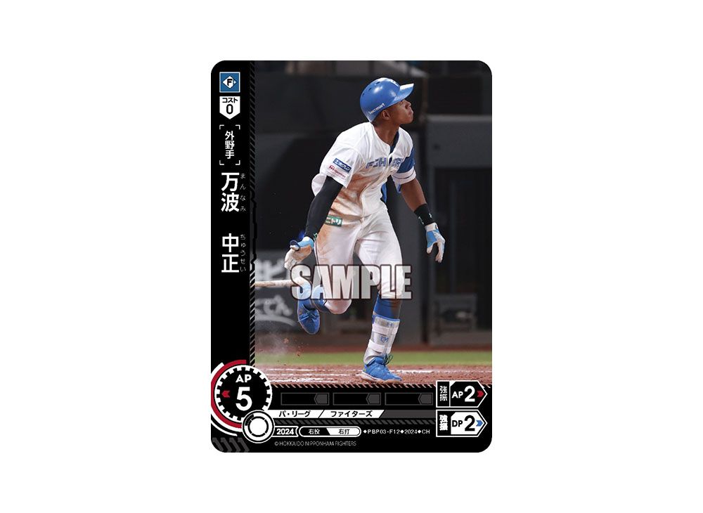 Chusei Mannami CH [PBP03-F12](Pacific League Booster Pack "2024 Vol.3") | SNKRDUNK