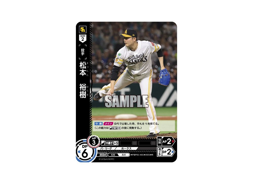 Yuki Matsumoto R [PBP03-H03](Pacific League Booster Pack "2024 Vol.3") | SNKRDUNK