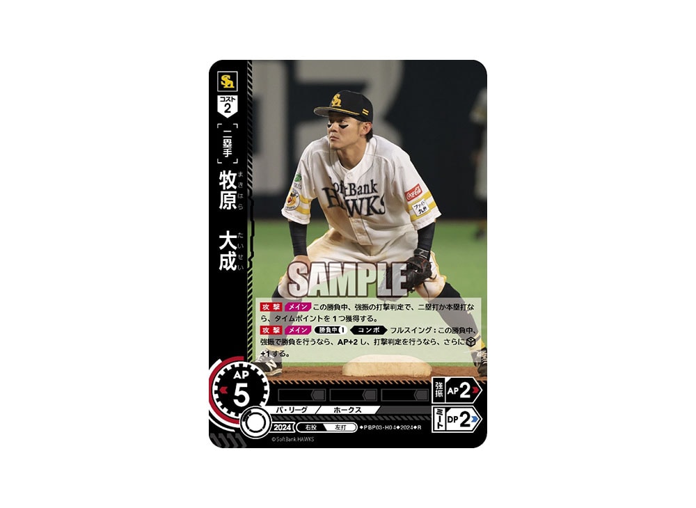 Taisei Makihara R [PBP03-H04](Pacific League Booster Pack "2024 Vol.3") | SNKRDUNK