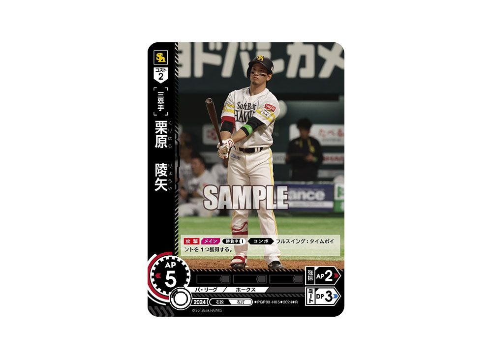 Ryoya Kurihara R [PBP03-H05](Pacific League Booster Pack "2024 Vol.3") | SNKRDUNK