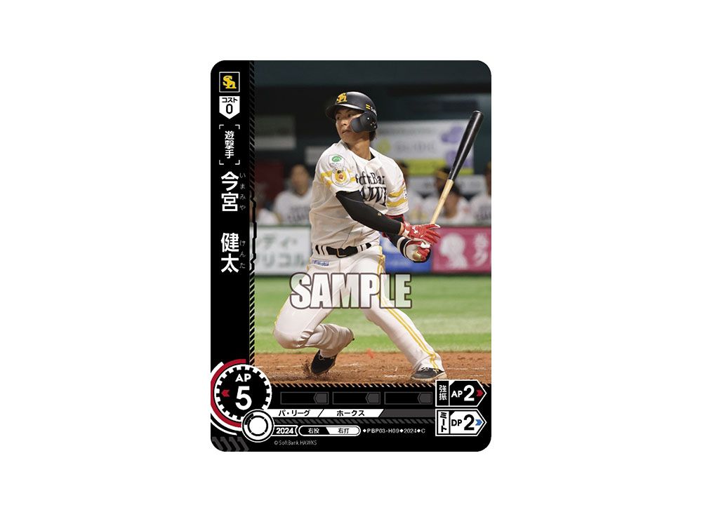 Kenta Imamiya C [PBP03-H09](Pacific League Booster Pack "2024 Vol.3") | SNKRDUNK
