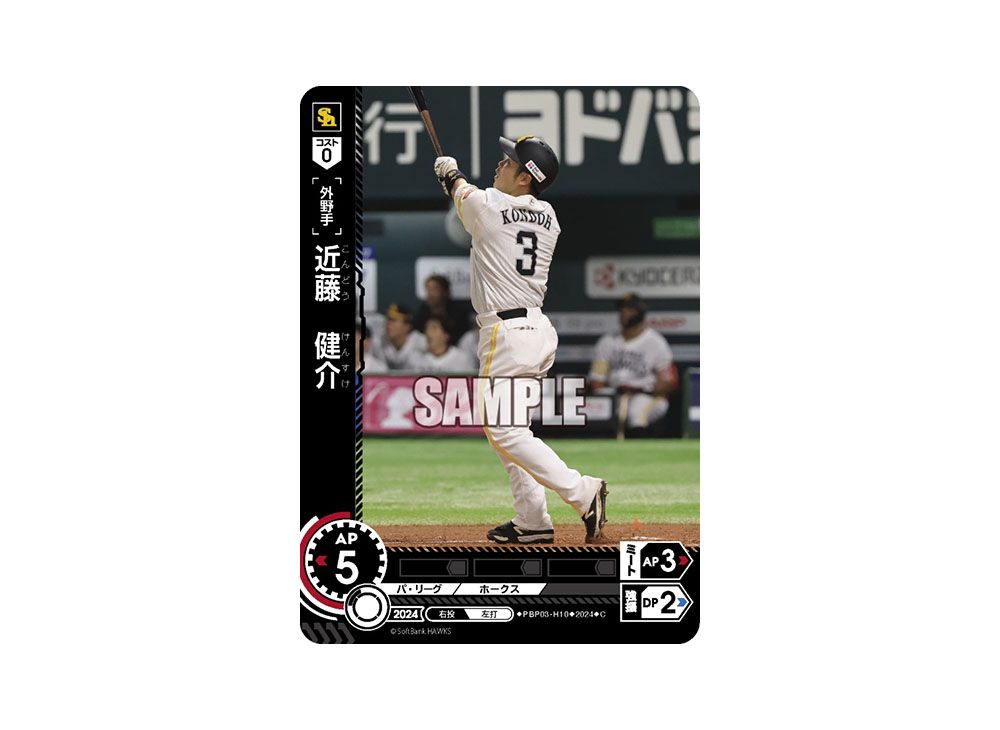 Kensuke Kondo C [PBP03-H10](Pacific League Booster Pack "2024 Vol.3") | SNKRDUNK