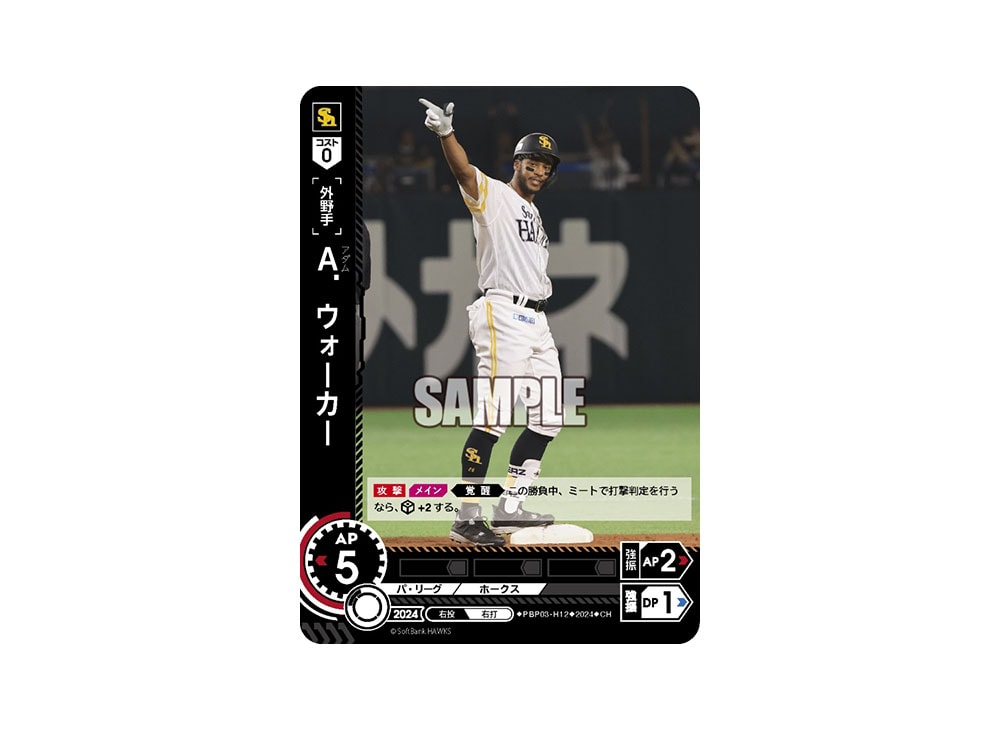 A . Walker CH [PBP03-H12](Pacific League Booster Pack "2024 Vol.3") | SNKRDUNK