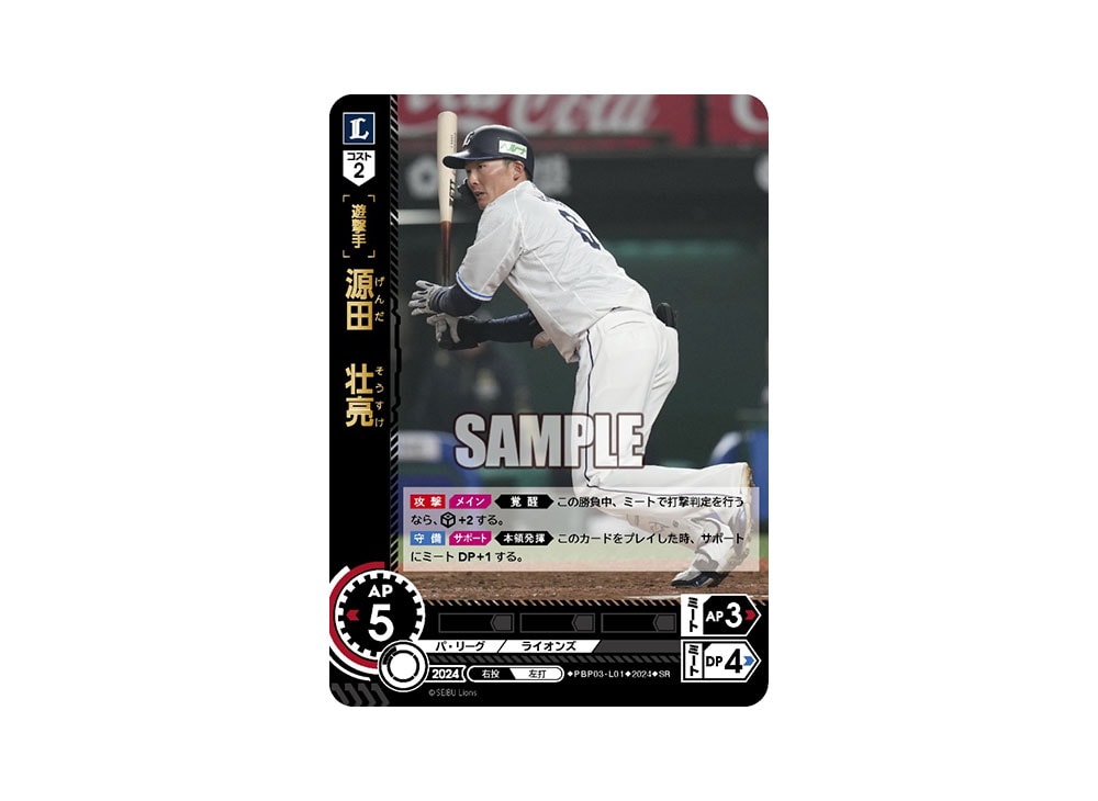 Sosuke Genda SR [PBP03-L01](Pacific League Booster Pack "2024 Vol.3") | SNKRDUNK