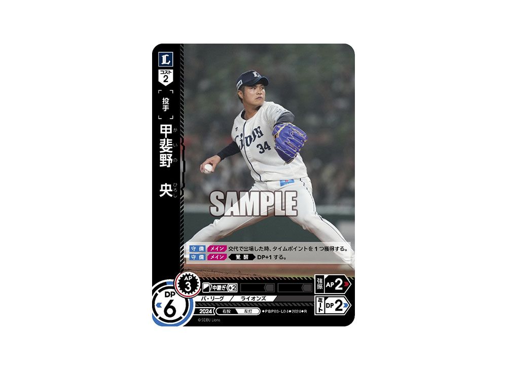 Hiroshi Kaino R [PBP03-L04](Pacific League Booster Pack "2024 Vol.3") | SNKRDUNK