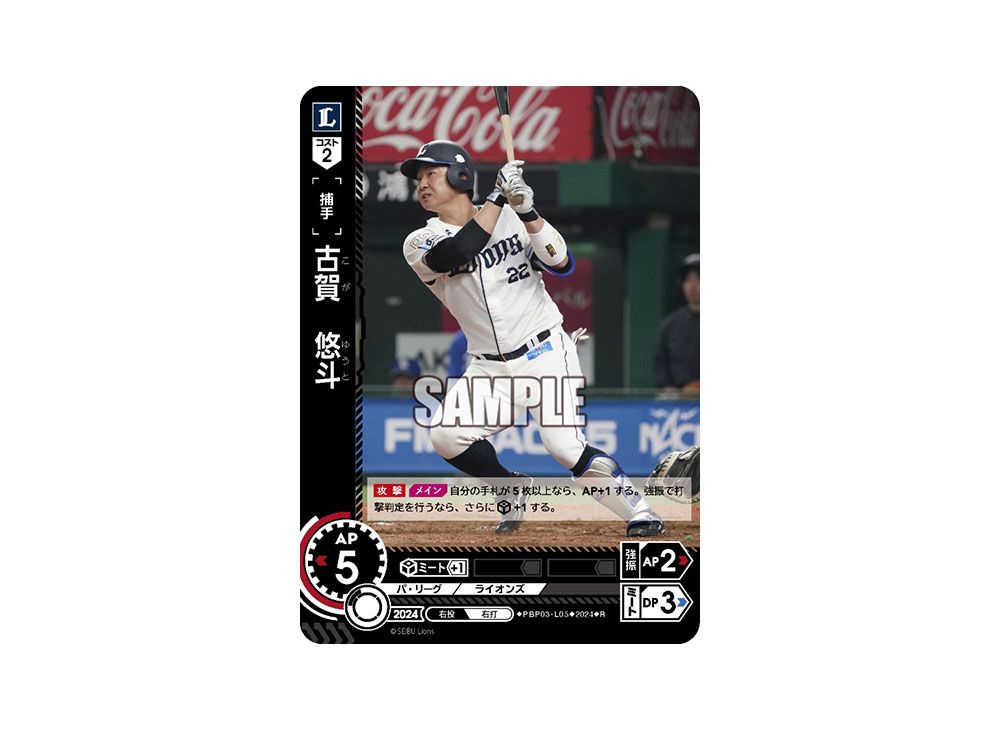 Yuto Koga R [PBP03-L05](Pacific League Booster Pack "2024 Vol.3") | SNKRDUNK