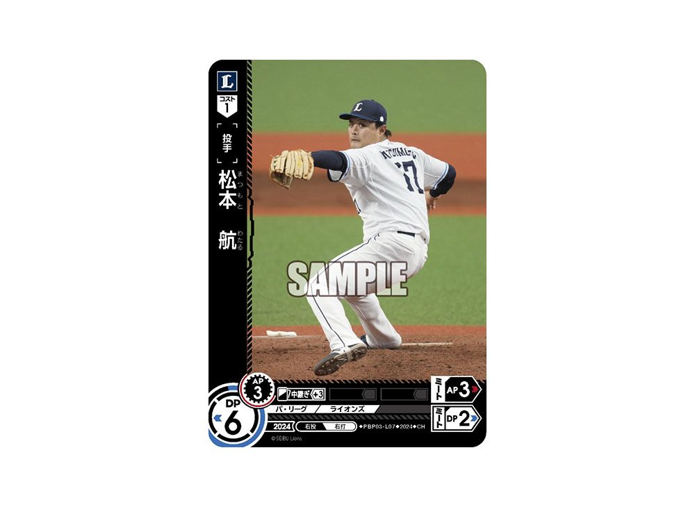 Wataru Matsumoto CH [PBP03-L07](Pacific League Booster Pack "2024 Vol.3") | SNKRDUNK