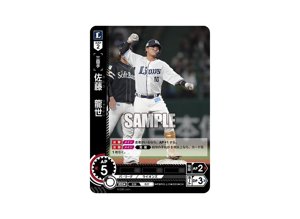 Ryusei Sato CH [PBP03-L10](Pacific League Booster Pack "2024 Vol.3") | SNKRDUNK