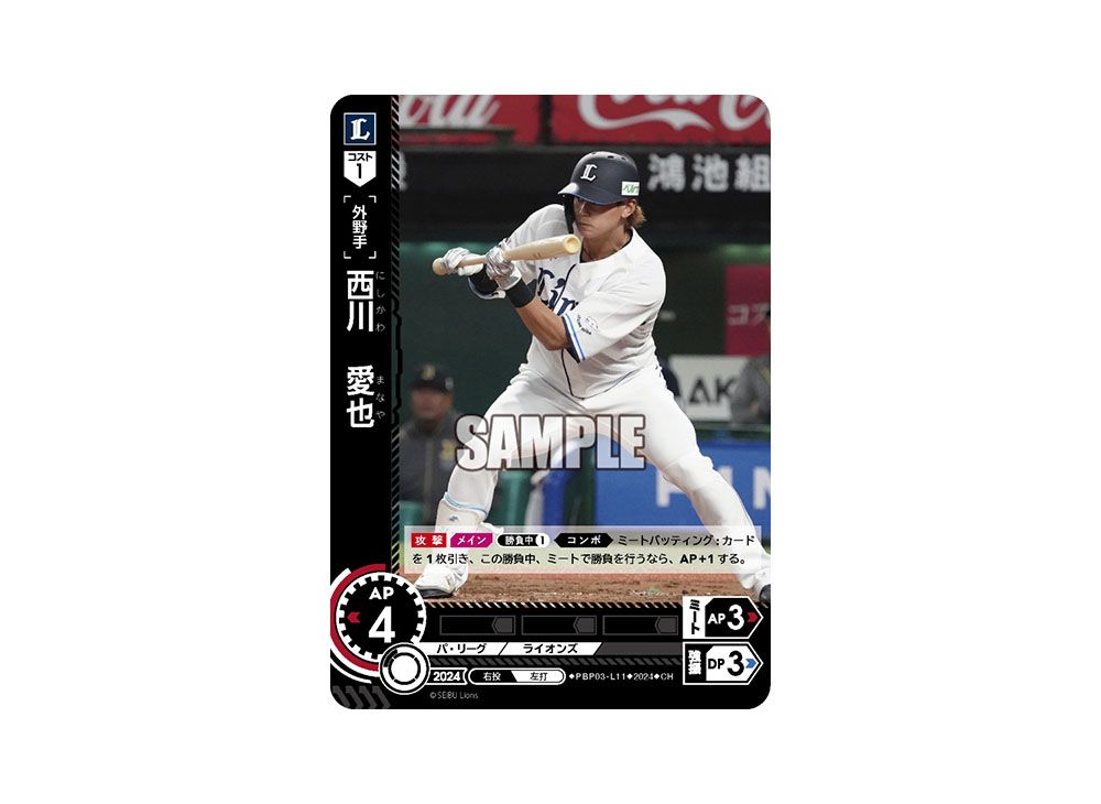 西川 愛也 CH [PBP03-L11](パ・リーグ ブースターパック「2024 Vol.3」)の新品/中古フリマ(通販)｜スニダン