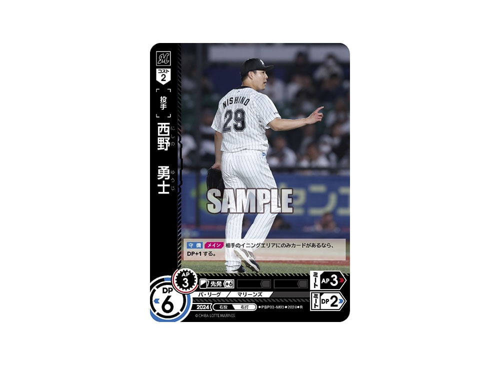 Yuji Nishino R [PBP03-M03](Pacific League Booster Pack "2024 Vol.3") | SNKRDUNK