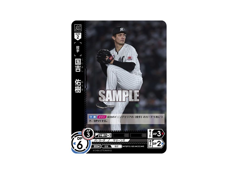 Yuki Kuniyoshi R [PBP03-M04](Pacific League Booster Pack "2024 Vol.3") | SNKRDUNK