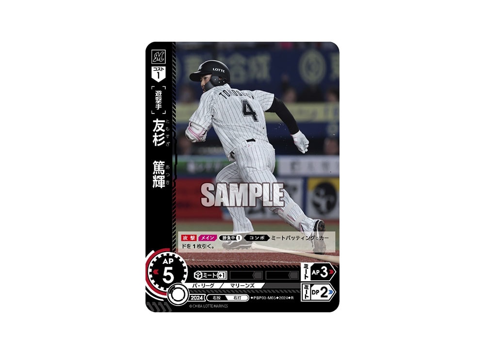 Atsuki Tomosugi R [PBP03-M05](Pacific League Booster Pack "2024 Vol.3") | SNKRDUNK