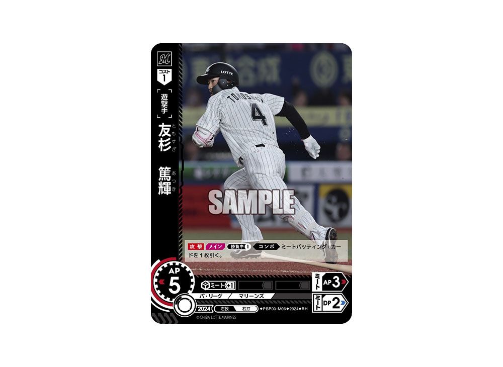 Atsuki Tomosugi RH [PBP03-M05](Pacific League Booster Pack "2024 Vol.3") | SNKRDUNK