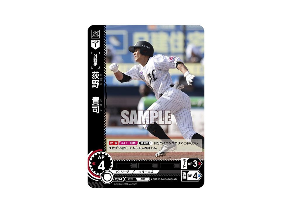 Takashi Ogino R [PBP03-M06](Pacific League Booster Pack "2024 Vol.3") | SNKRDUNK