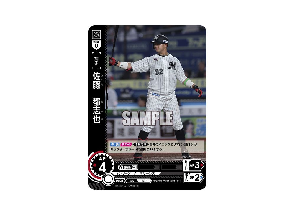 Toshiya Sato CH [PBP03-M08](Pacific League Booster Pack "2024 Vol.3") | SNKRDUNK