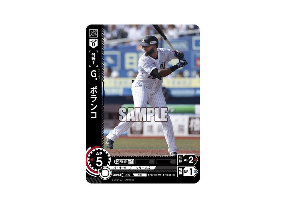 G. Polanco CH [PBP03-M11](Pacific League Booster Pack "2024 Vol.3") | SNKRDUNK