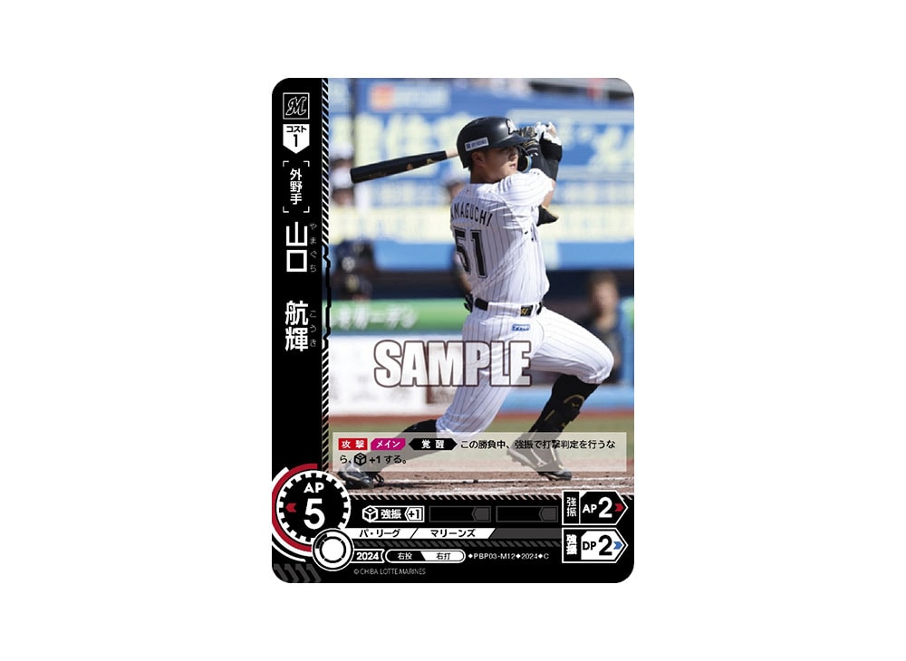 Koki Yamaguchi C [PBP03-M12](Pacific League Booster Pack "2024 Vol.3") | SNKRDUNK