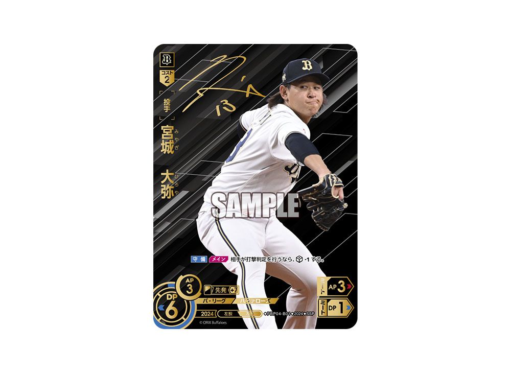 Hiroya Miyagi SSP [PBP04-B01](Pacific League Booster Pack "2024 Vol.4") | SNKRDUNK