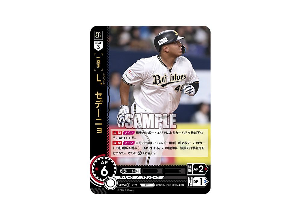 L. Cedeno SR [PBP04-B02](Pacific League Booster Pack "2024 Vol.4") | SNKRDUNK