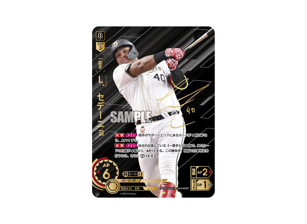 L. Cedeno SSP [PBP04-B02](Pacific League Booster Pack "2024 Vol.4") | SNKRDUNK