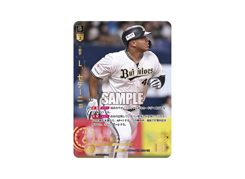 L. Cedeno UR [PBP04-B02](Pacific League Booster Pack "2024 Vol.4") | SNKRDUNK