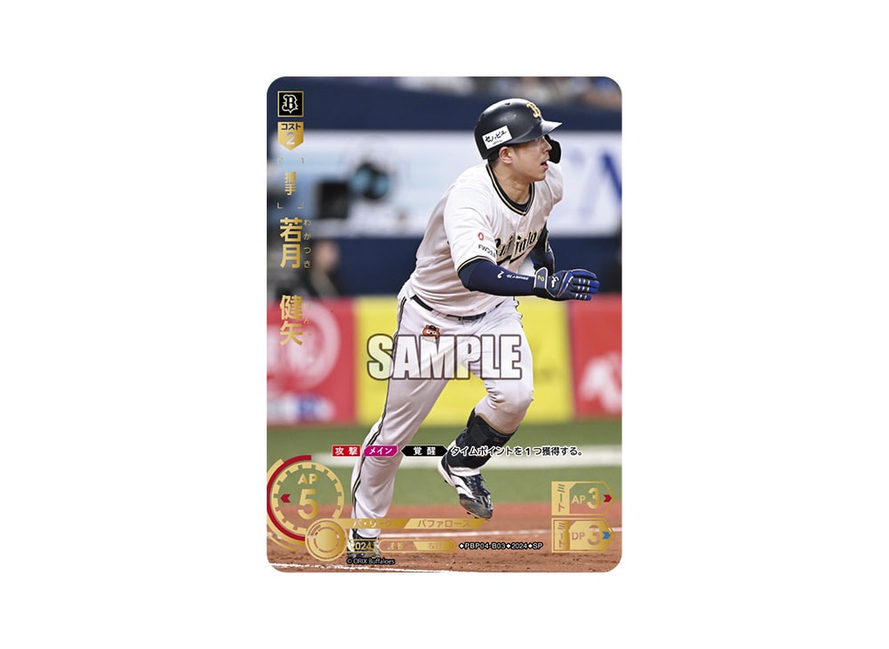 Kenya Wakatsuki SP [PBP04-B03](Pacific League Booster Pack "2024 Vol.4") | SNKRDUNK