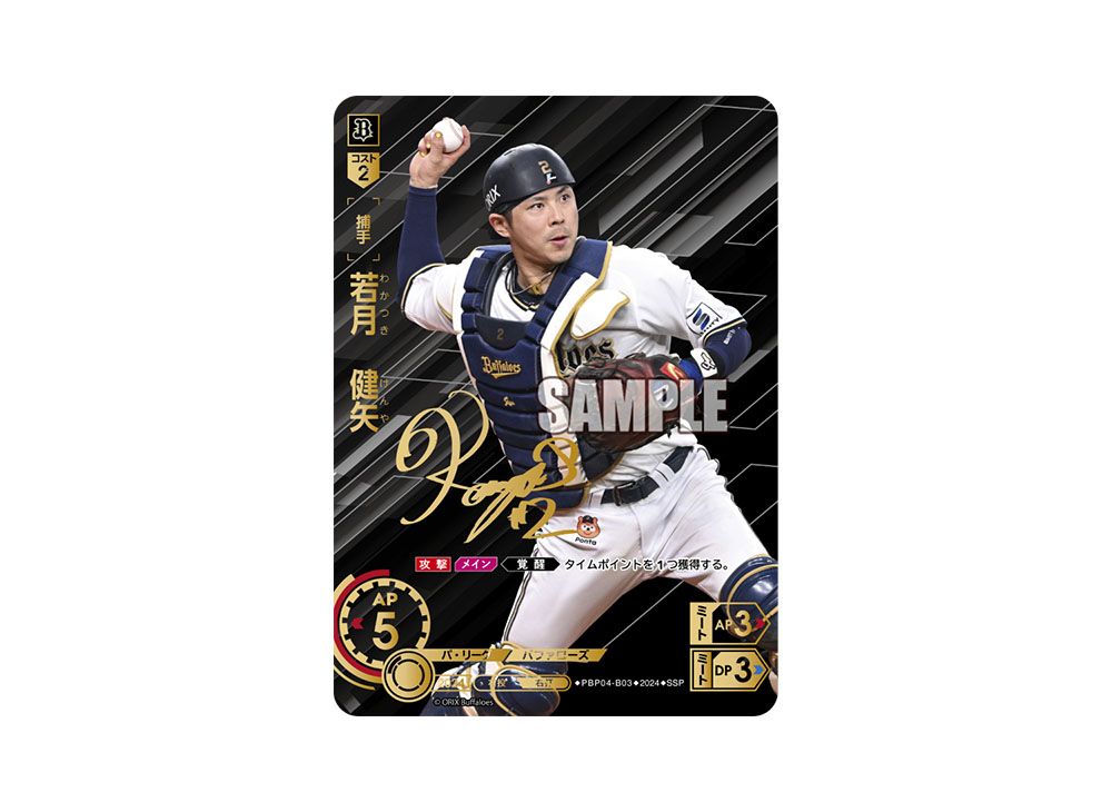 Kenya Wakatsuki SSP [PBP04-B03](Pacific League Booster Pack "2024 Vol.4") | SNKRDUNK