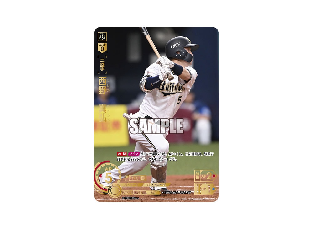 Masahiro Nishino SP [PBP04-B04](Pacific League Booster Pack "2024 Vol.4") | SNKRDUNK