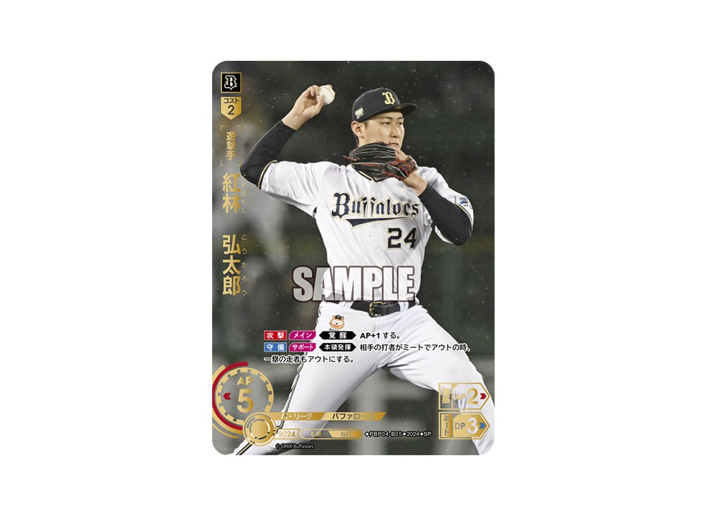 Kotaro Kurebayashi SP [PBP04-B05](Pacific League Booster Pack "2024 Vol.4") | SNKRDUNK