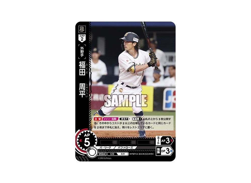 Shuhei Fukuda RH [PBP04-B06](Pacific League Booster Pack "2024 Vol.4") | SNKRDUNK
