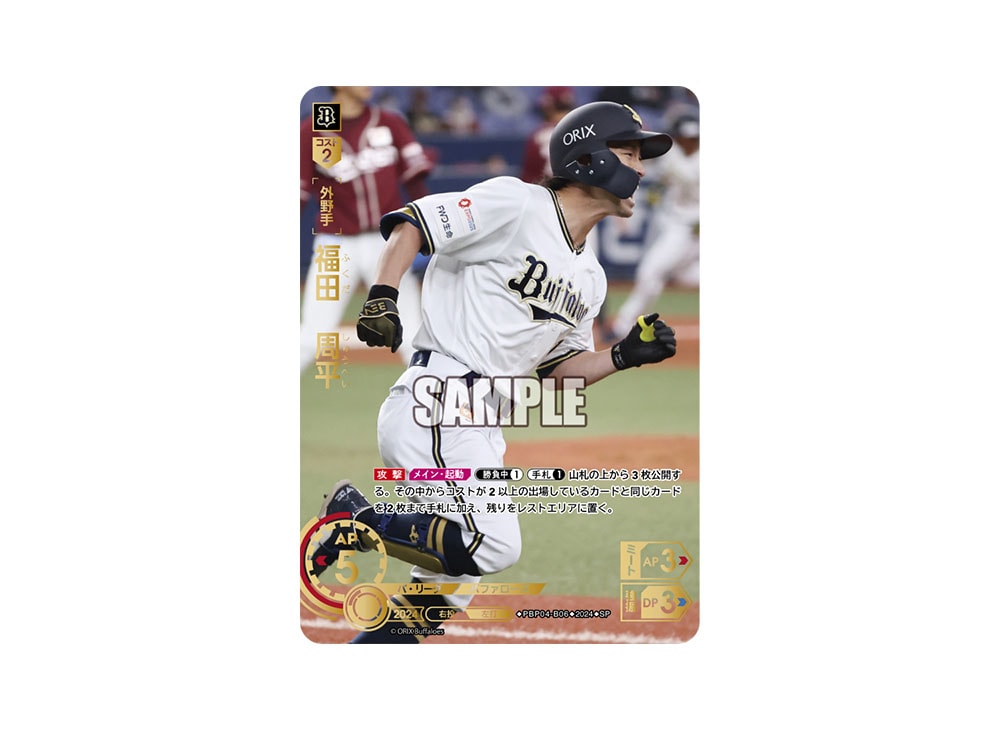 Shuhei Fukuda SP [PBP04-B06](Pacific League Booster Pack "2024 Vol.4") | SNKRDUNK