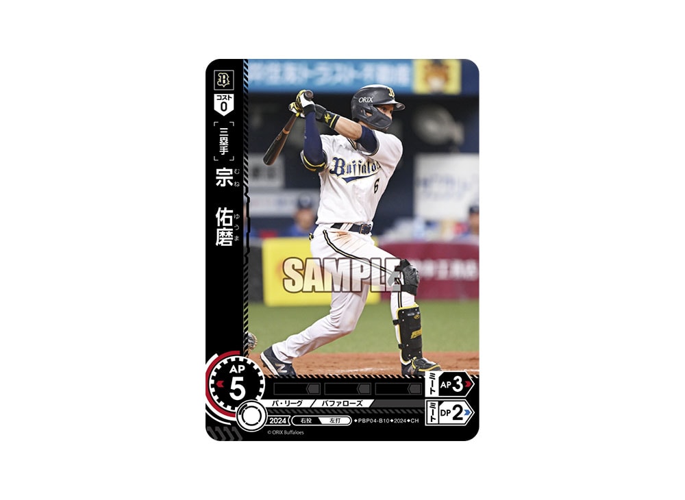 Yuma Mune CH [PBP04-B10](Pacific League Booster Pack "2024 Vol.4") | SNKRDUNK