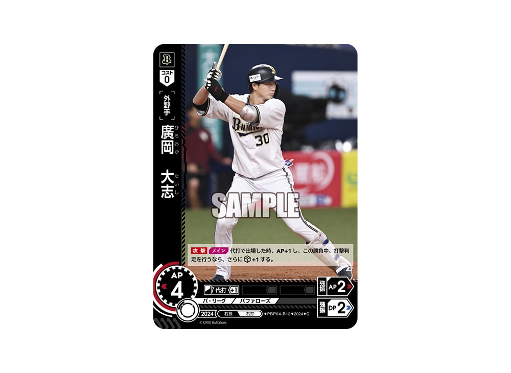Taishi Hirooka C [PBP04-B12](Pacific League Booster Pack "2024 Vol.4") | SNKRDUNK