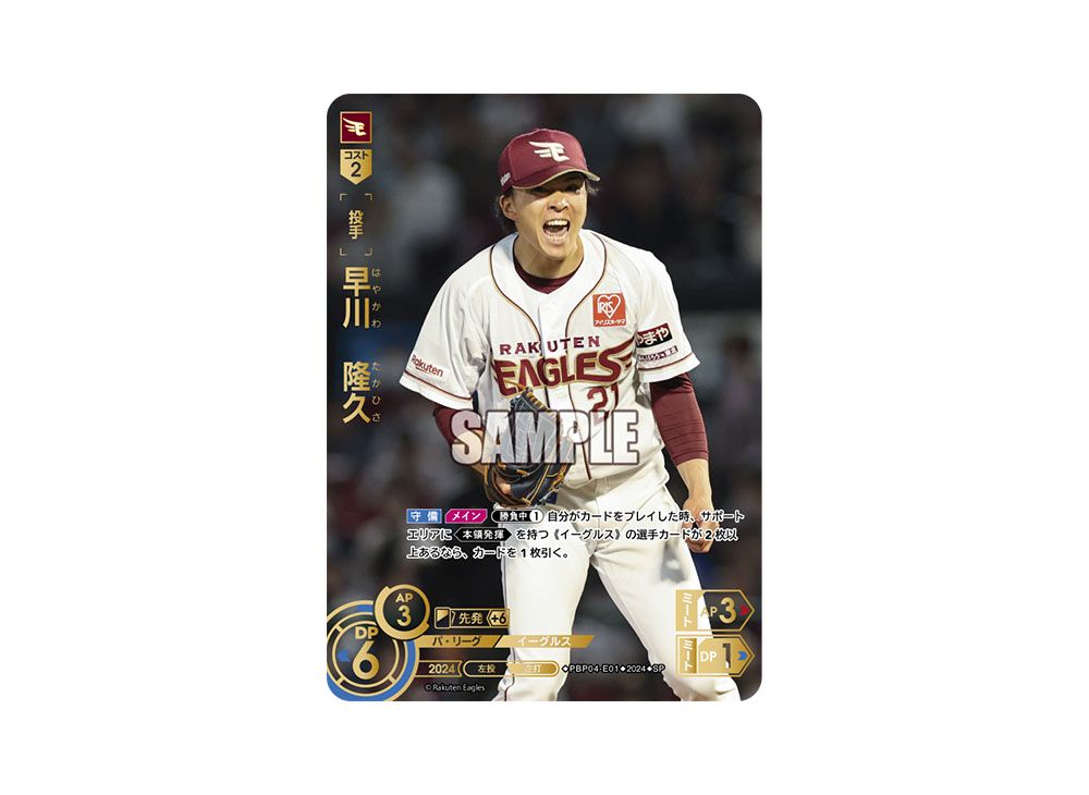 Takahisa Hayakawa SP [PBP04-E01](Pacific League Booster Pack "2024 Vol.4") | SNKRDUNK